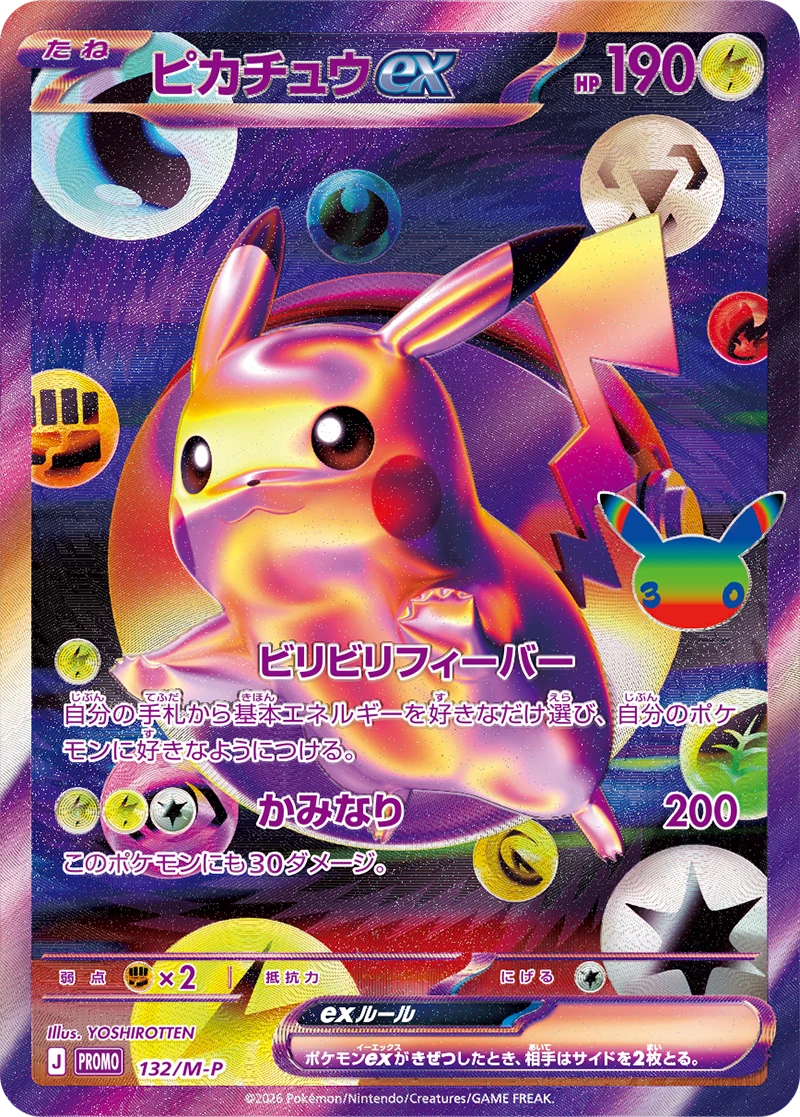 Pokemon 30th FUTURISTIC BOX 2026: Pikachu ex FUR