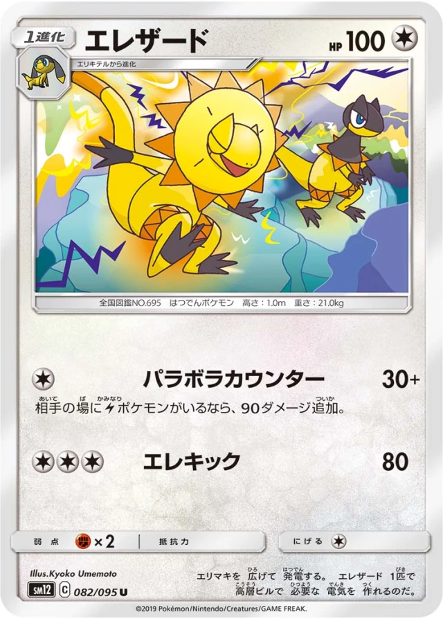 Alter Genesis (SM12) Card List [108 Cards] | Japanese Pokemon TCG ...